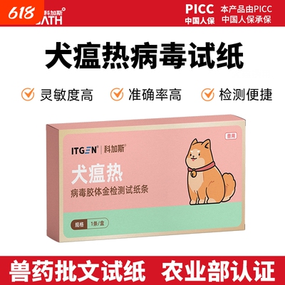 科加斯犬瘟热试纸条农业部认证
