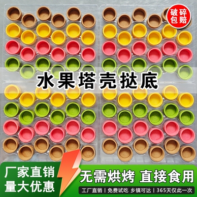 免烘烤塔壳挞底法式半成品