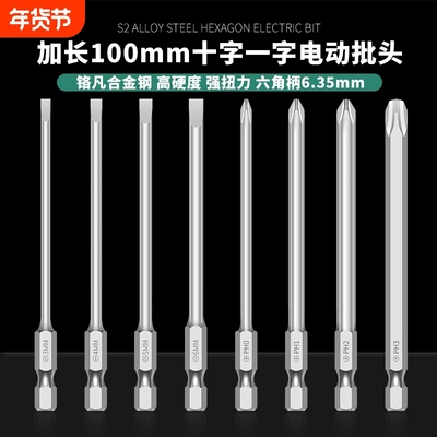 电动磁性十字一字批头电钻套装
