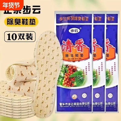 步云防臭鞋垫1301除臭鞋垫香型防臭鞋垫男女吸汗透气抗菌四季鞋垫