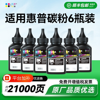 适用惠普打印机墨粉碳粉通用M1136 M1005 M126a 388A惠普1020 P1108 1106 1008 1007 12A 88A Q2612A hpCMYK
