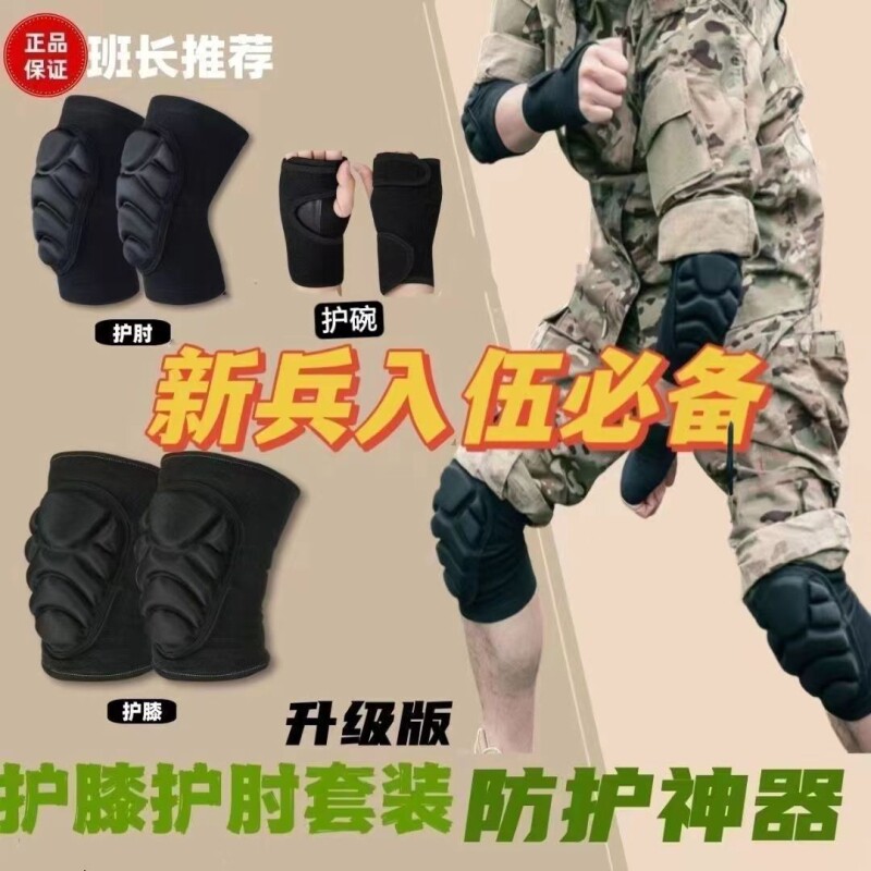 护膝护肘战术爬行护腕套装加厚训练防护跪地护具运动关节新兵入伍