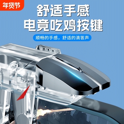 2025新款升级6代六指四指连发吃鸡神器适用三角洲行动手游外设透明连点器苹果手机肩键游戏按键辅助精英手柄