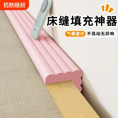 开学必备床边填补海绵垫