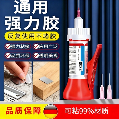 胶水强力万能超粘塑料金属陶瓷电焊胶速干胶焊接剂粘木头鞋子汽车保险杠502油性玩具修补木材粘接手办珠宝