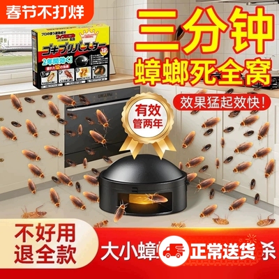 蟑螂药家用无毒全窝端室内强效