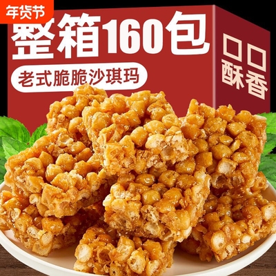 硬脆琪玛酥老式8090年代糕点特产沙琪玛怀旧批发休闲小吃零食送礼