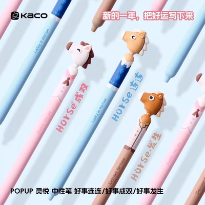 KACOPOPUP灵悦马年限定中性笔好事连连创意高颜值ins风解压按动0.5黑学生书写刷题办公签字新年礼物蓝色