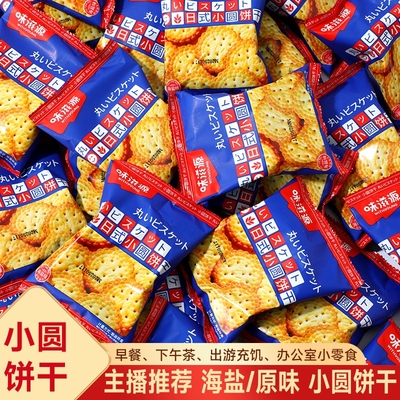 味滋源海盐味小圆饼|174人收藏