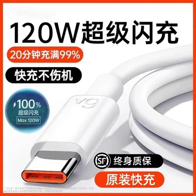 华为原装快充数据线120w超级Type-c6A/5Ap30p40小米9安卓mate807060/40pro充电器线nova7/98荣耀手机66W接口