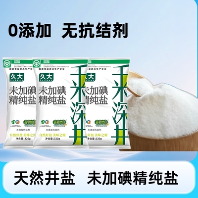 四川自贡未加碘食用盐320g深井盐盐巴食盐家用细盐无碘千米零添加