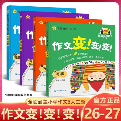 新版作文满分作文同步现货速发