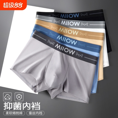 猫人男士内裤桑蚕丝抑菌內裆亲肤透气舒适柔软加宽高弹腰带裤衩