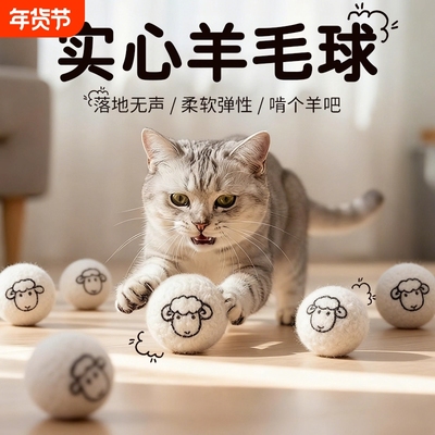 猫咪玩具静音羊毛球自嗨解闷神器