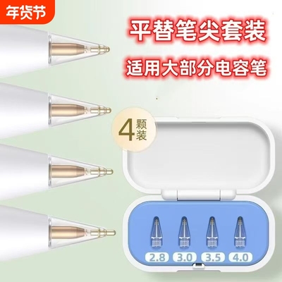 电容笔笔尖套装倍思吉玛仕左鱼