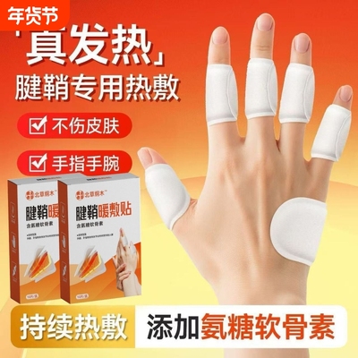 2025新款真发热腱鞘热敷贴手指关节手腕专用发热缓解暖宝宝手部
