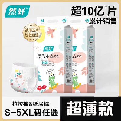 然好拉拉裤【2包箱装】氧气森林超薄防侧漏婴幼儿宝宝纸尿裤5XL码