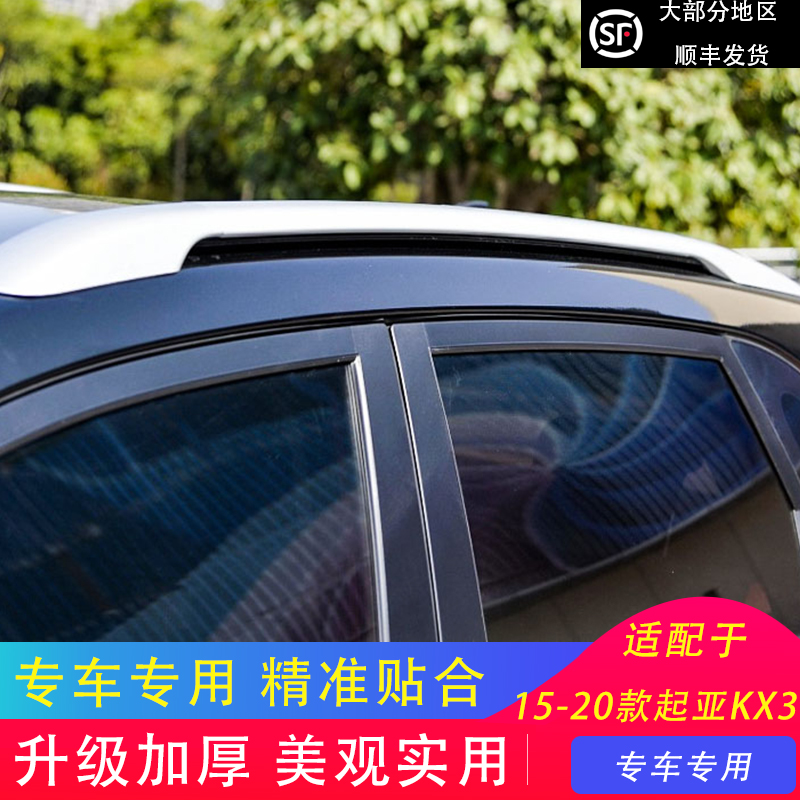适用于起亚15-20款KX3行李架车顶架车顶箱加装改装新品装饰专用_虎窝淘