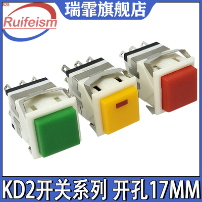 瑞霏开孔17MM方形按钮开关