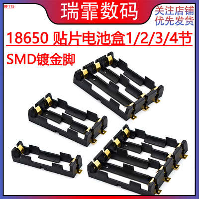 瑞霏18650电贴片池盒SMD镀金脚