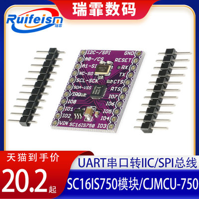 sc16is750串口转可编程口模块