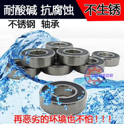 不锈钢耐酸碱轴承S603 S604 S605 S606 S607 S608 S609 ZZ RS