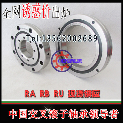 高精度交叉滚子轴承RB90070 RB1000110 RB1250110数控机床P5P4 P2