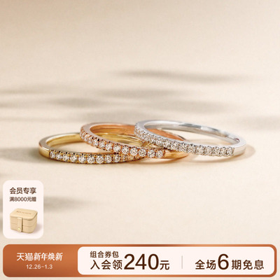 周生生18K金排钻戒指小星星戒指