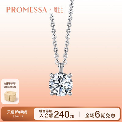 周生生如一钻石吊坠简约