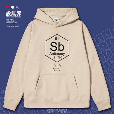 化学元素锑Sb加绒周期表连帽卫衣