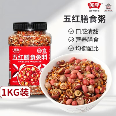 阳平五红膳食粥料1kg装营养代餐杂粮组合罐装五黑粥紫薯小米南瓜