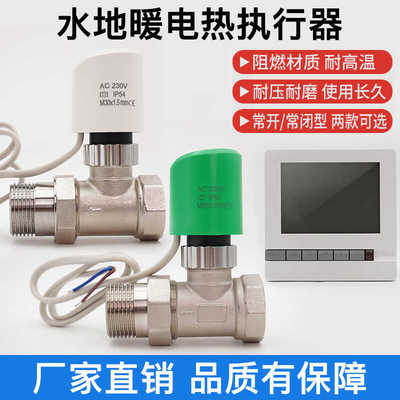 地暖电热执行器曼瑞德款温控器温控面板地暖分水器阀门开关电动阀