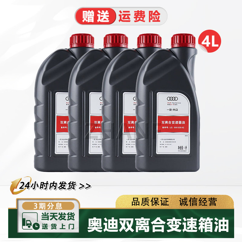 适配奥迪A4L B9 Q5L A6L 七7速双离合变速箱油阀体波箱油原装正品