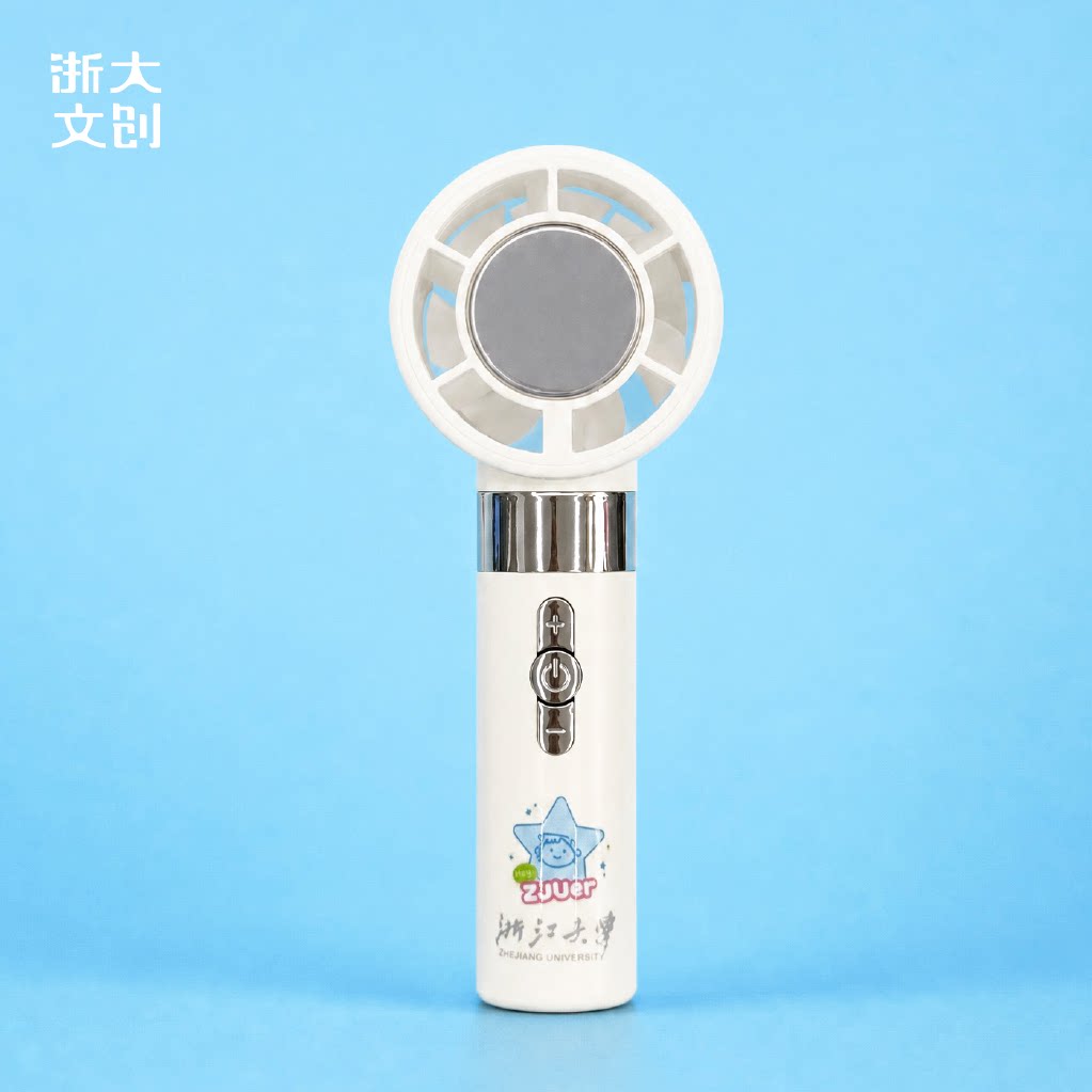 【浙大文创】浙江大学星辰系列手持数显冰感风扇
