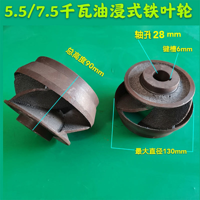 油浸式潜水泵铁叶轮5.5KW水泵叶轮QY水泵叶轮7.5KW叶轮 厂家直销
