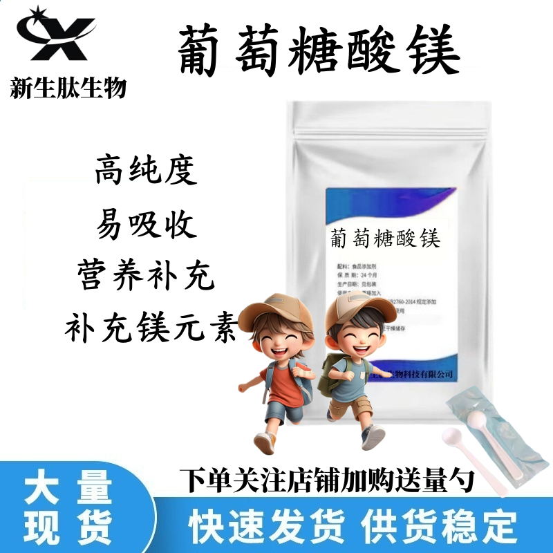 葡萄糖酸镁食品级补镁剂矿物质食品添加剂食用营养强化剂