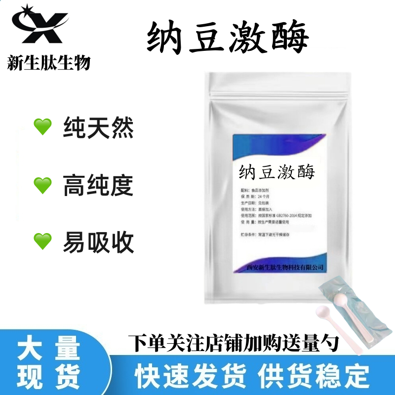 纳豆激酶99%食品级纳豆粉富含纳豆菌20000FU天然纳豆提取物冻干粉