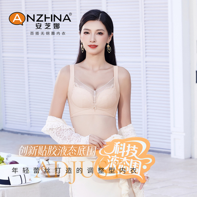 安芝娜小胸聚拢收副乳调整型文胸