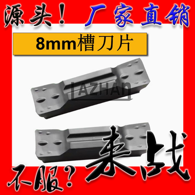 8毫米钢件切槽数控刀片不锈钢MGMN800-M NC3030 PC9030割刀粒8MM