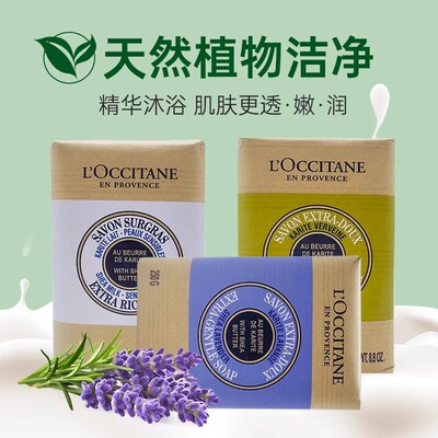 L‘OCCITANE/欧舒丹面部身体洁肤皂滋养舒缓肌肤保湿香体皂250g