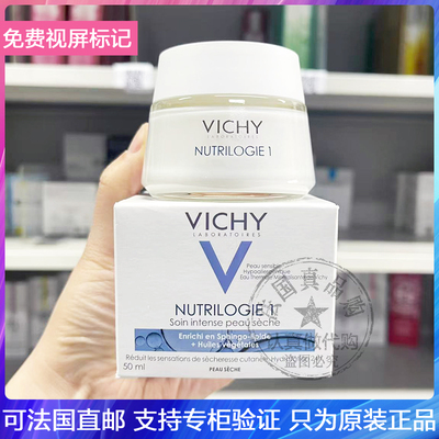 Vichy薇姿Nutrilogie持久滋养1号营养/2号丰润面霜修护大干皮50ml