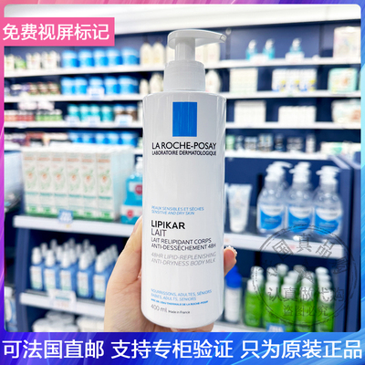 LRP/理肤泉LIPIKAR莹润保湿身体乳霜温和止痒快速吸收抗敏感400ml