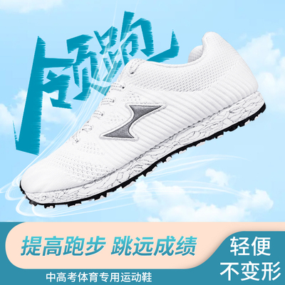 海尔斯中考体育专用鞋男女