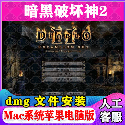 暗黑破坏神2 Mac游戏安装包中文苹果电脑游戏支持SonomaM1M2M3