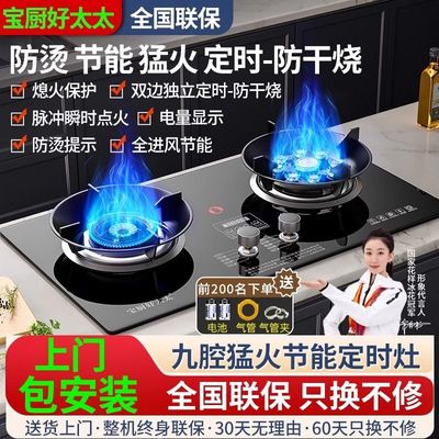 宝厨好太太燃气灶家用煤气灶液化气台式双灶天然气嵌入式猛火炉具
