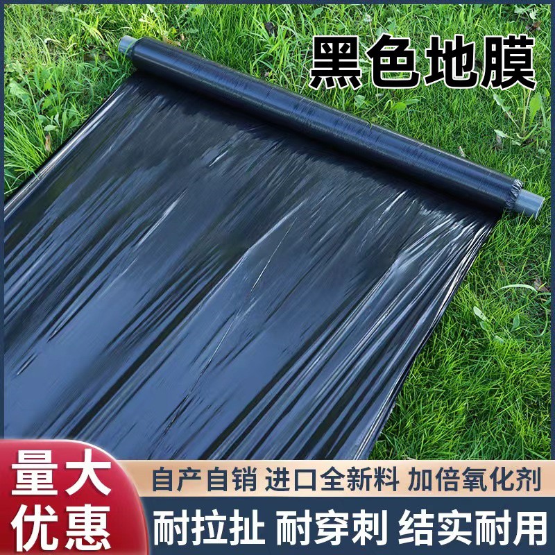 农用种植加厚抗老化黑地膜塑料薄膜除草保温保湿防草大棚果树种地