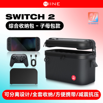 良值Switch2综合包分离式子母包