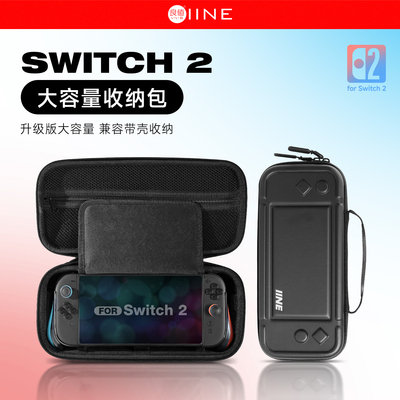 Switch2收纳包支持带握把收纳