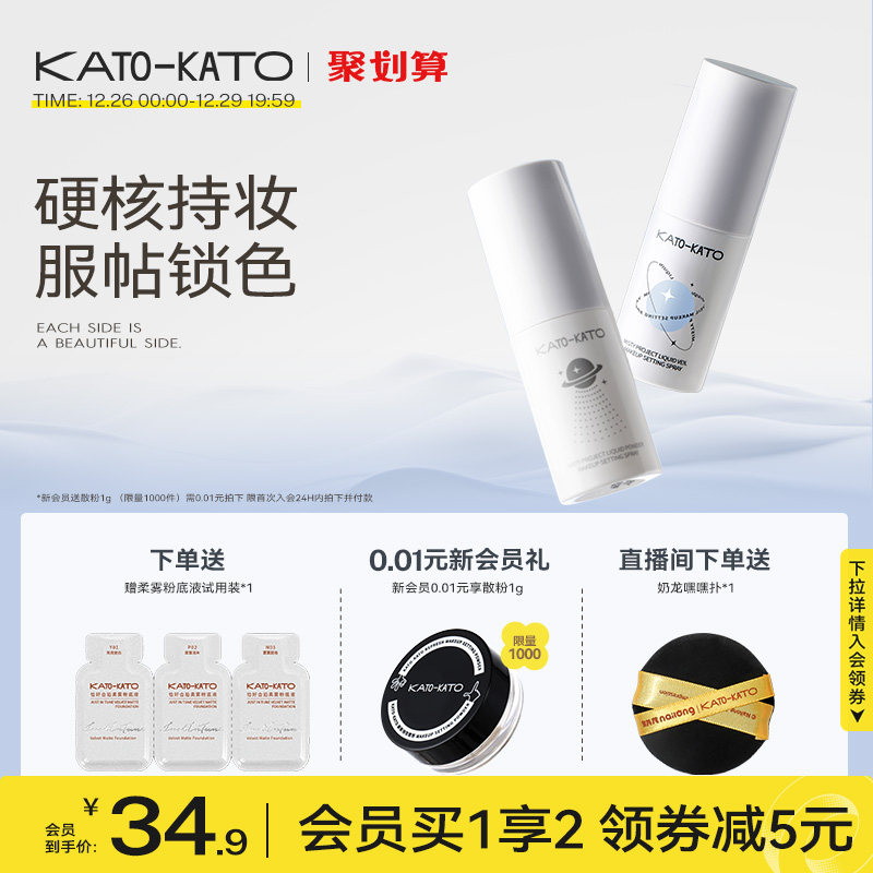 KATO定妆喷雾持妆控油柔焦新款散粉干混油皮便携官方旗舰店正品女_虎窝淘