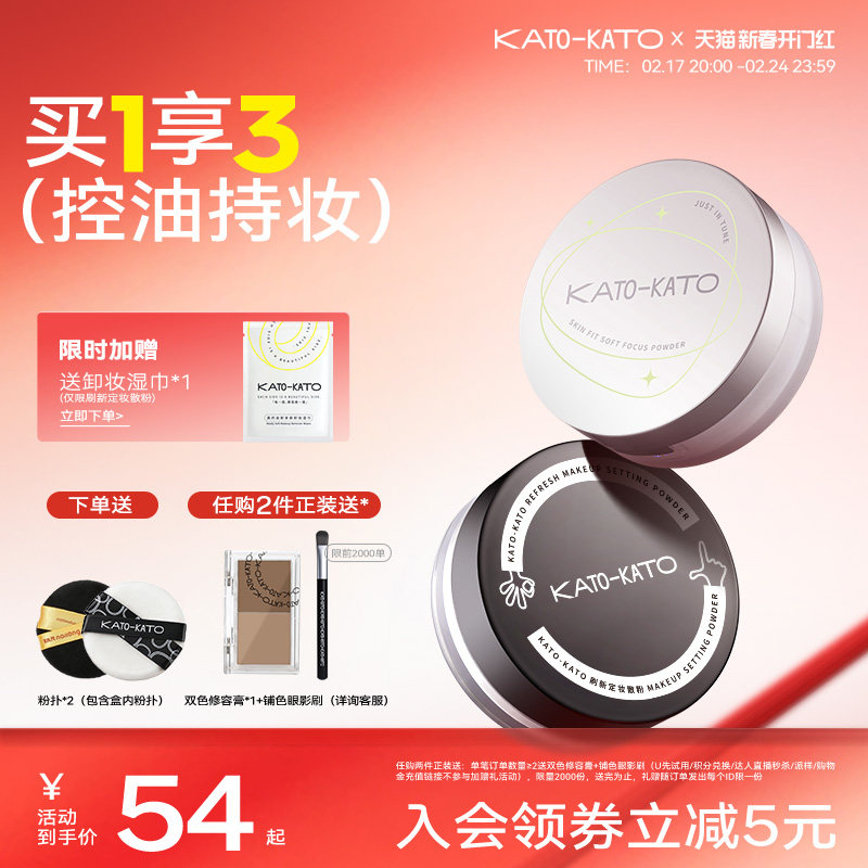 KATO散粉控油定妆持妆遮瑕不脱妆旗舰店官方正品喷雾蜜粉女_虎窝淘